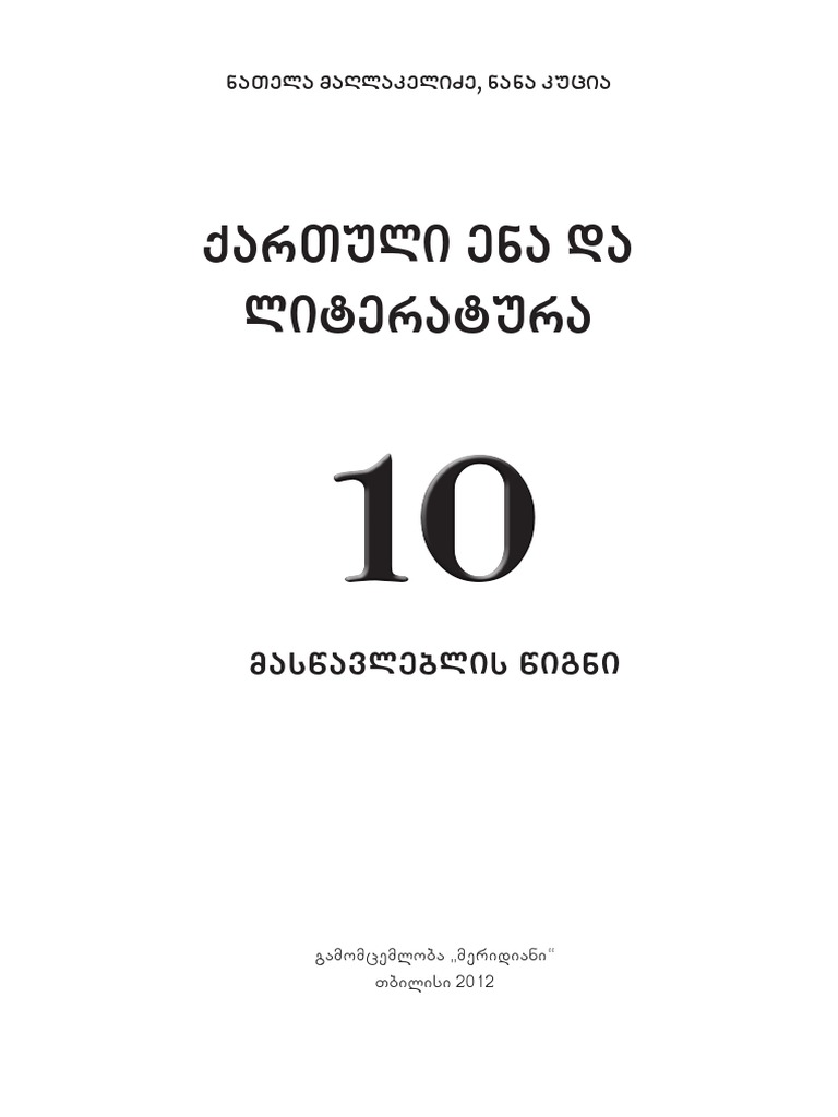 Qartuli Ena Da Literatura: Maswavleblis Wigni | PDF