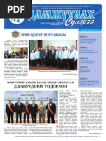 ХАА Төлөвлөгөө 2017 | PDF