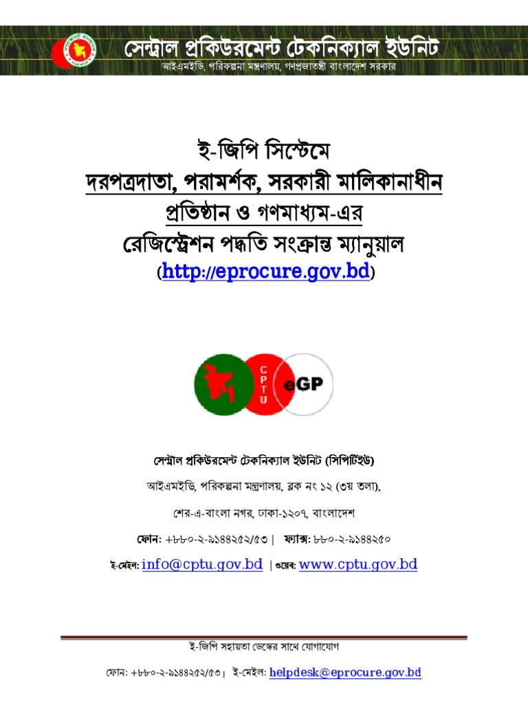 eGP NewUserRegManual Bangla PDF | PDF | Human–Computer Interaction ...