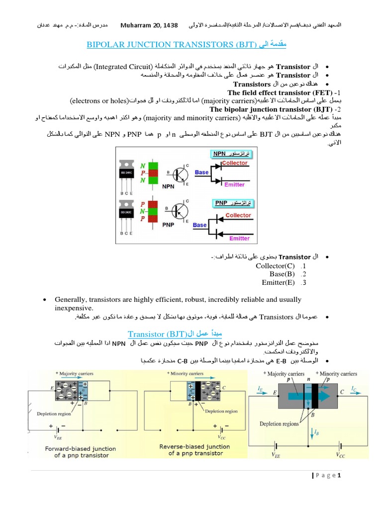 Electronic Circuits Lec1 | PDF