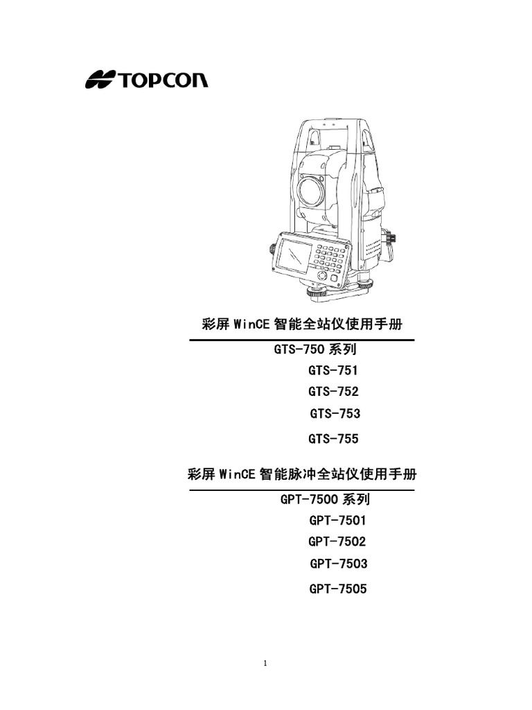 GTS 750&GPT 7500 | PDF