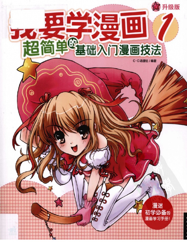 Manga Draw 0350 | PDF