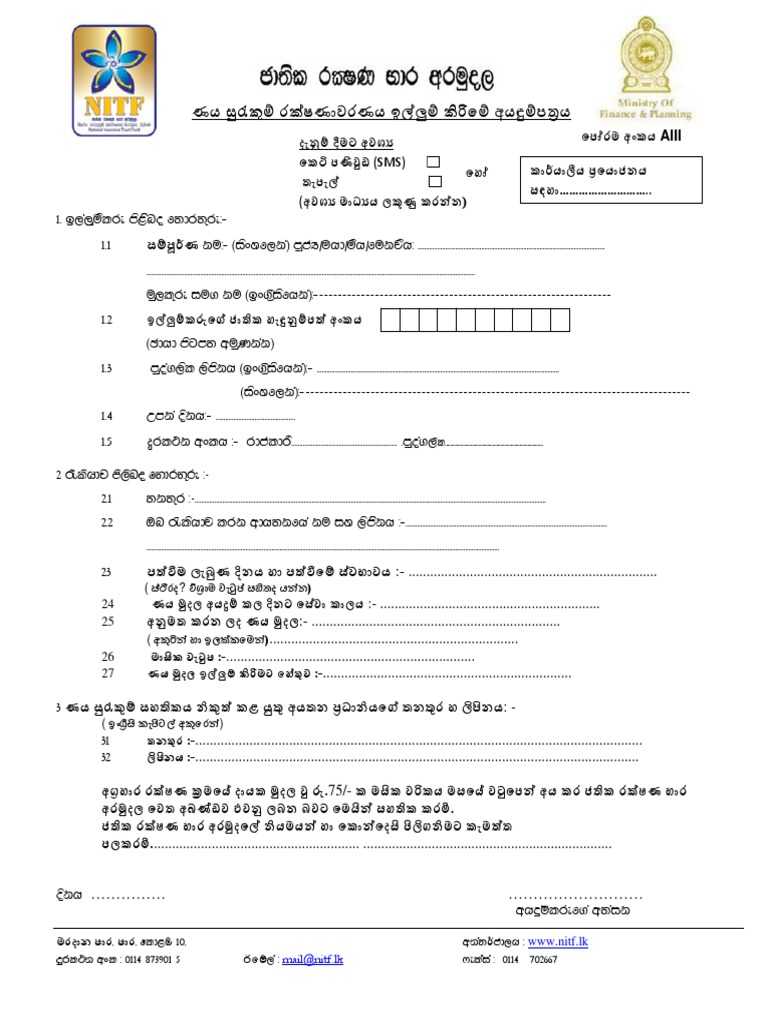 NITF Loan Application Form in Sinhala | PDF