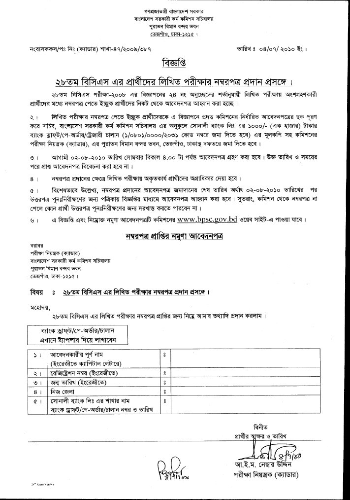 28th Bcs Marksheet Distribution | PDF