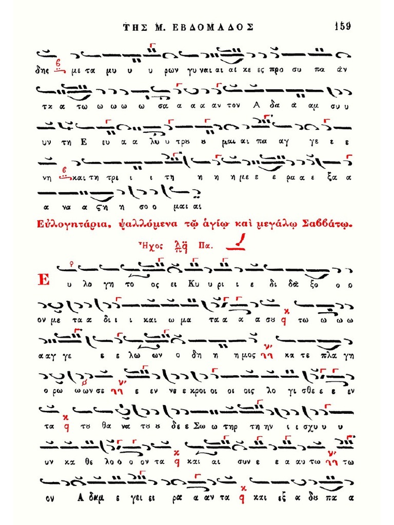Pages From ΕΙΡΜΟΛΟΓΙΟΝ - ΙΩΑΝΝΟΥ 1903 | PDF