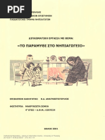 30 ΠΙΝΑΚΕΣ ΖΩΓΡΑΦΙΚΗΣ ΓΙΑ ΤΟΝ ΤΡΥΓΟ | PDF