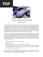 Ο πιστος φίλος | PDF