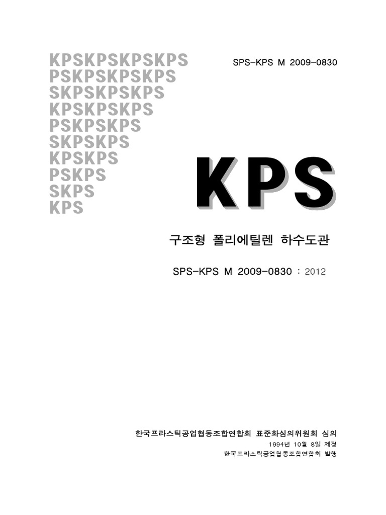 SPS-KPS M 2009 | PDF