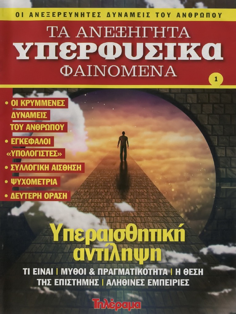 ΤΑ ΑΝΕΞΗΓΗΤΑ ΥΠΕΡΦΥΣΙΚΑ ΦΑΙΝΟΜΕΝΑ - ΤΕΥΧΟΣ 1 | PDF
