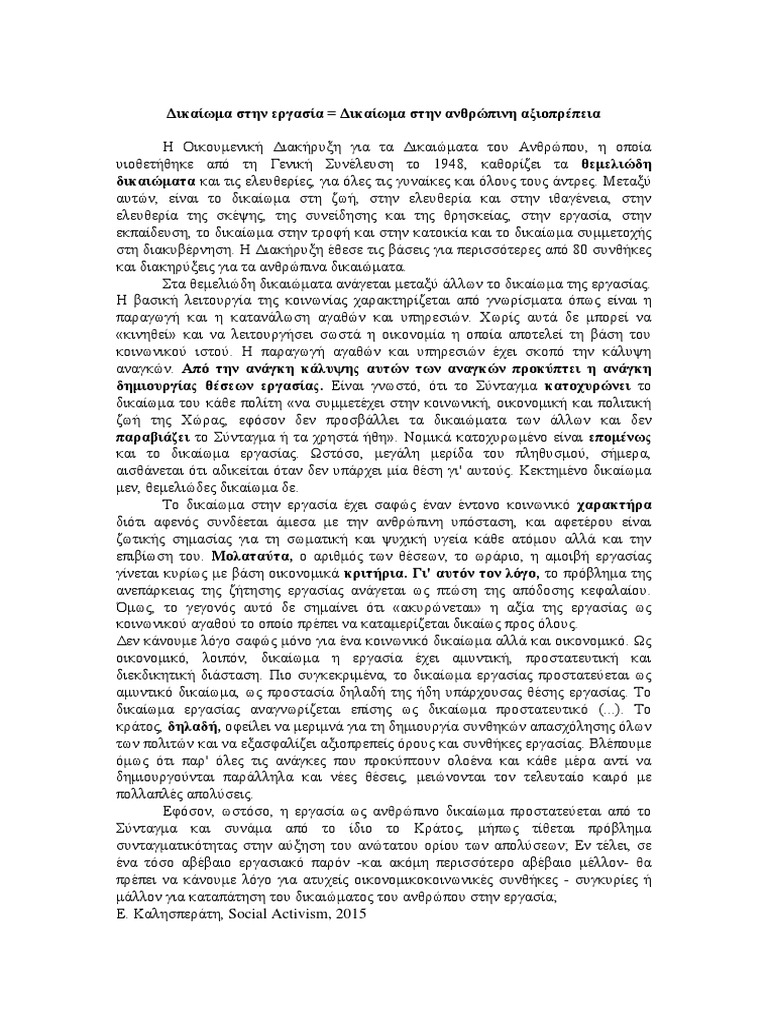 ΘΕΜΑ ΑΝΘΡΩΠΙΝΑ ΔΙΚΑΙΩΜΑΤΑ | PDF