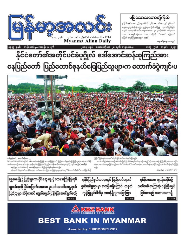Myanma Alinn Daily - 23 October 2017 Newpapers PDF | PDF