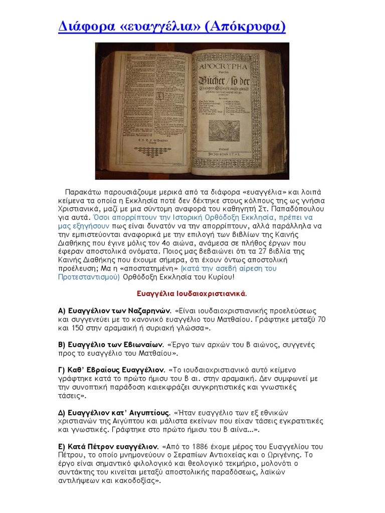 Διάφορα ευαγγέλια-Απόκρυφα | PDF