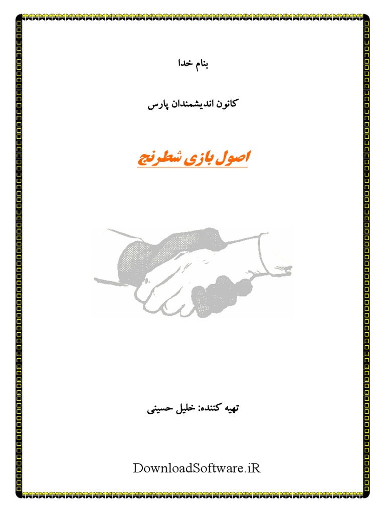 Amoozesh Shatranj | PDF