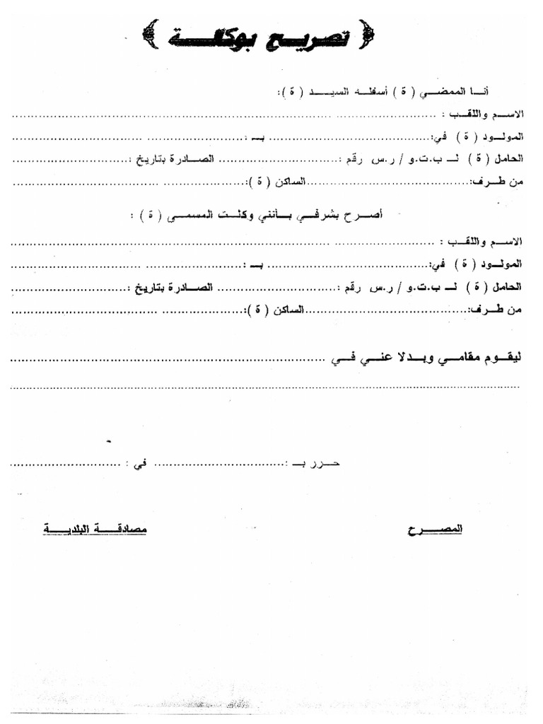 نموذج تصريح بوكالة الجزائر Pdf