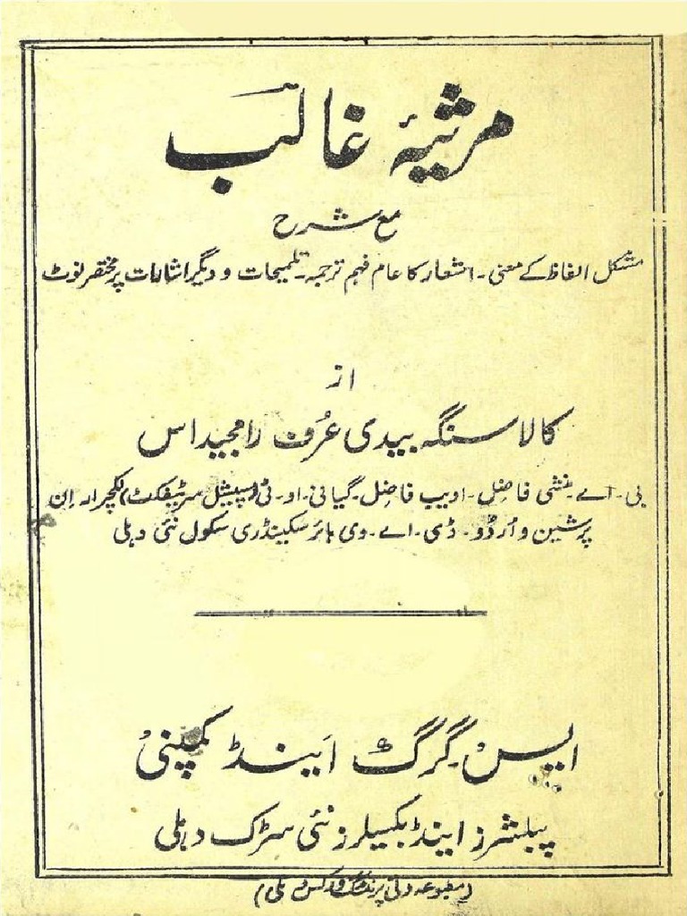 Marsiya Ghalib With Sharah | PDF