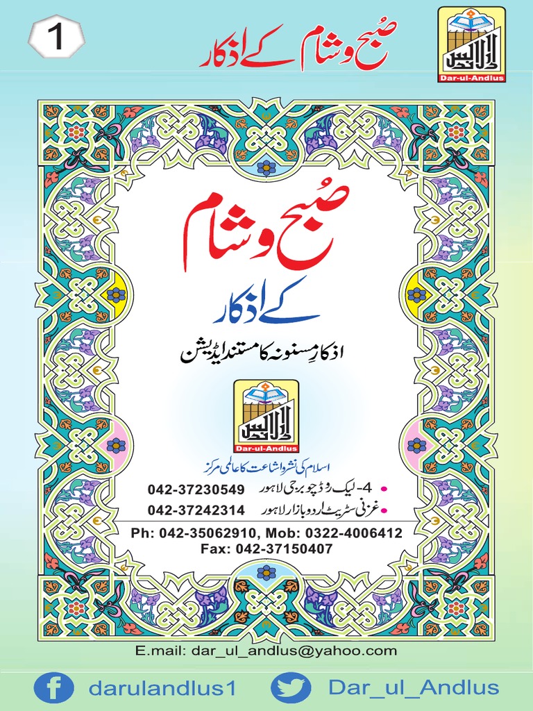 Azkar Azkar Azkar Card Real Islam | PDF