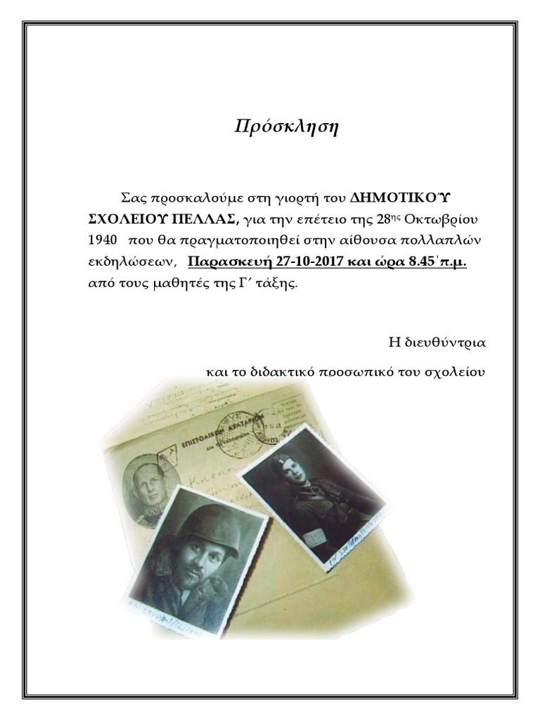 ΠΡΟΣΚΛΗΣΗ 28 ΟΚΤΩΒΡΙΟΥ | PDF