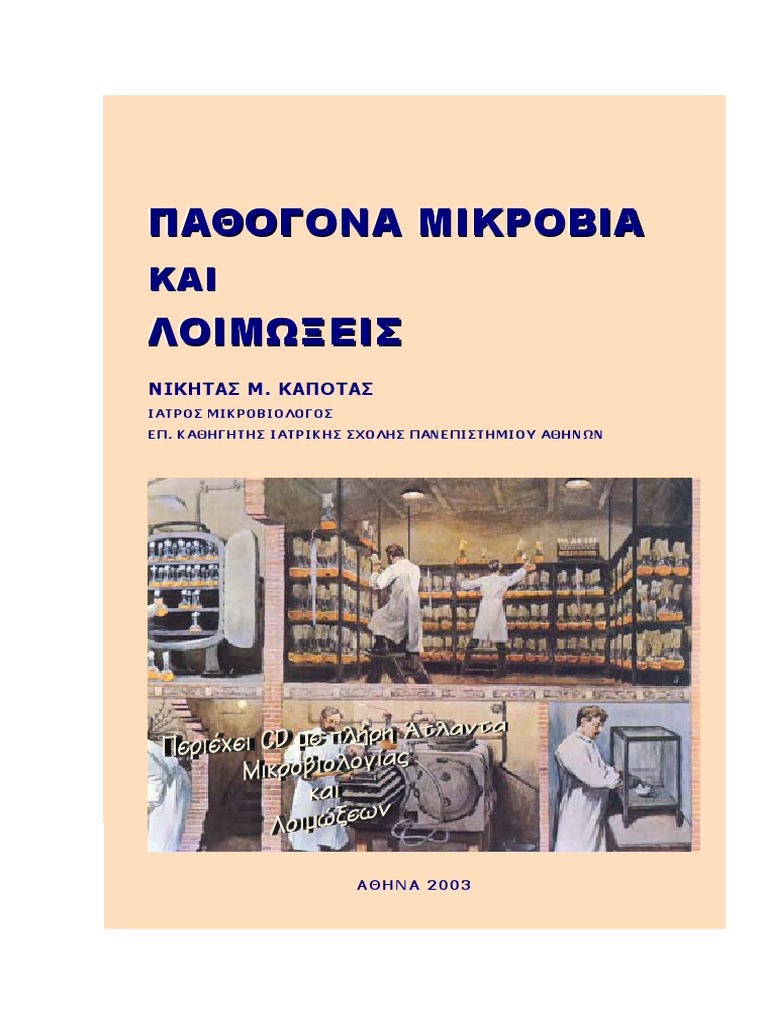 Unlock ΚΑΠΟΤΑΣ | PDF