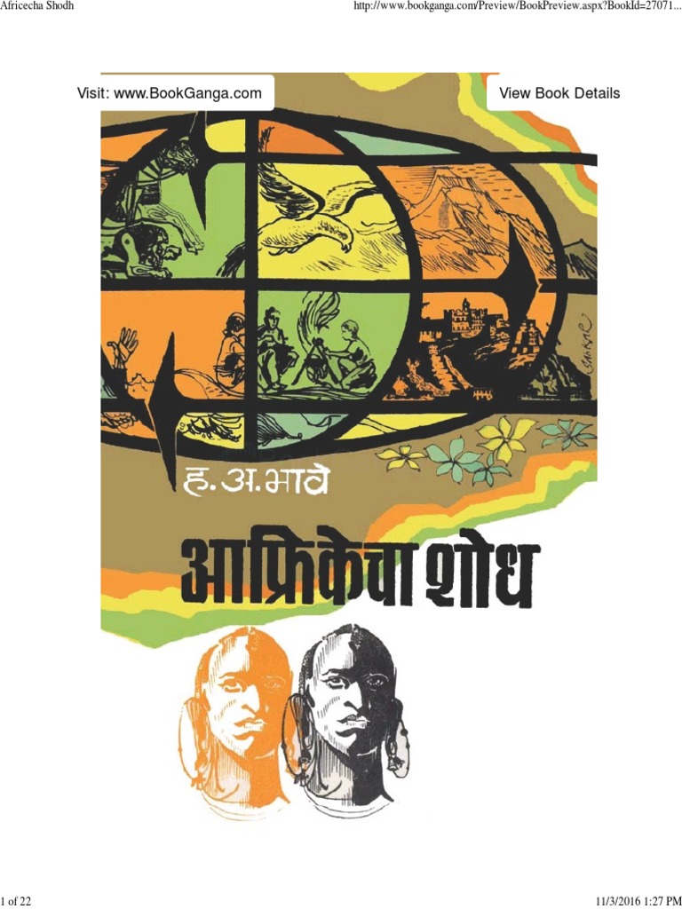 Africecha Shodh Book Preview | PDF