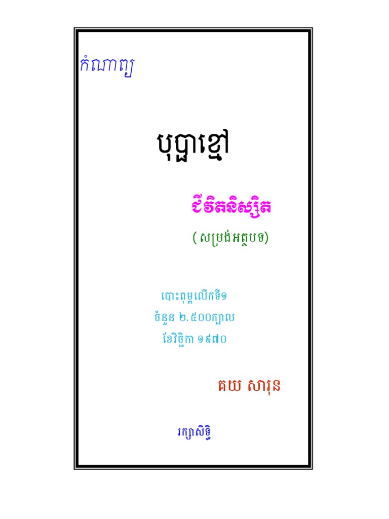 Khmer Poem: Black Flower | PDF