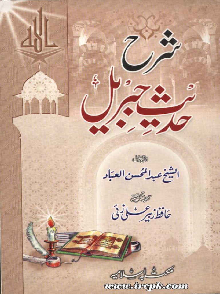 Sharah Hadees Jibreel (Zubar Ali Zai) PDF | PDF | Graphemes | Phonetics