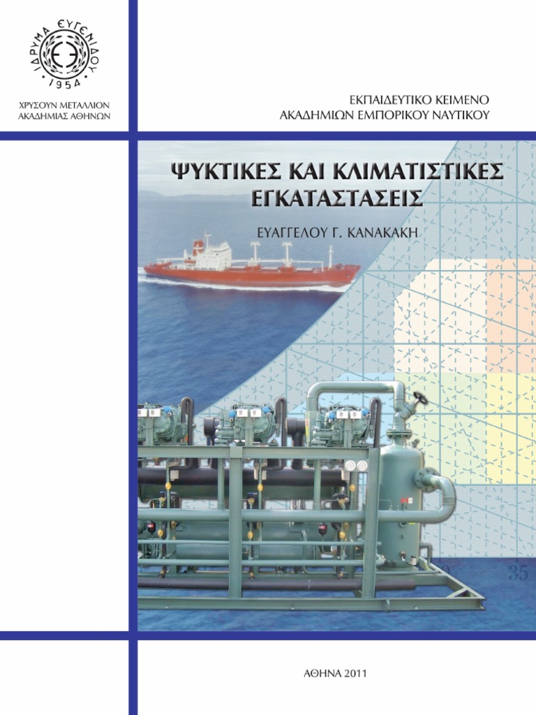ΨΥΚΤΙΚΕΣ ΚΑΙ ΚΛΙΜΑΤΙΣΤΙΚΕς ΕΓΚΑΤΑΣΤΑΣΕΙΣ PDF | PDF