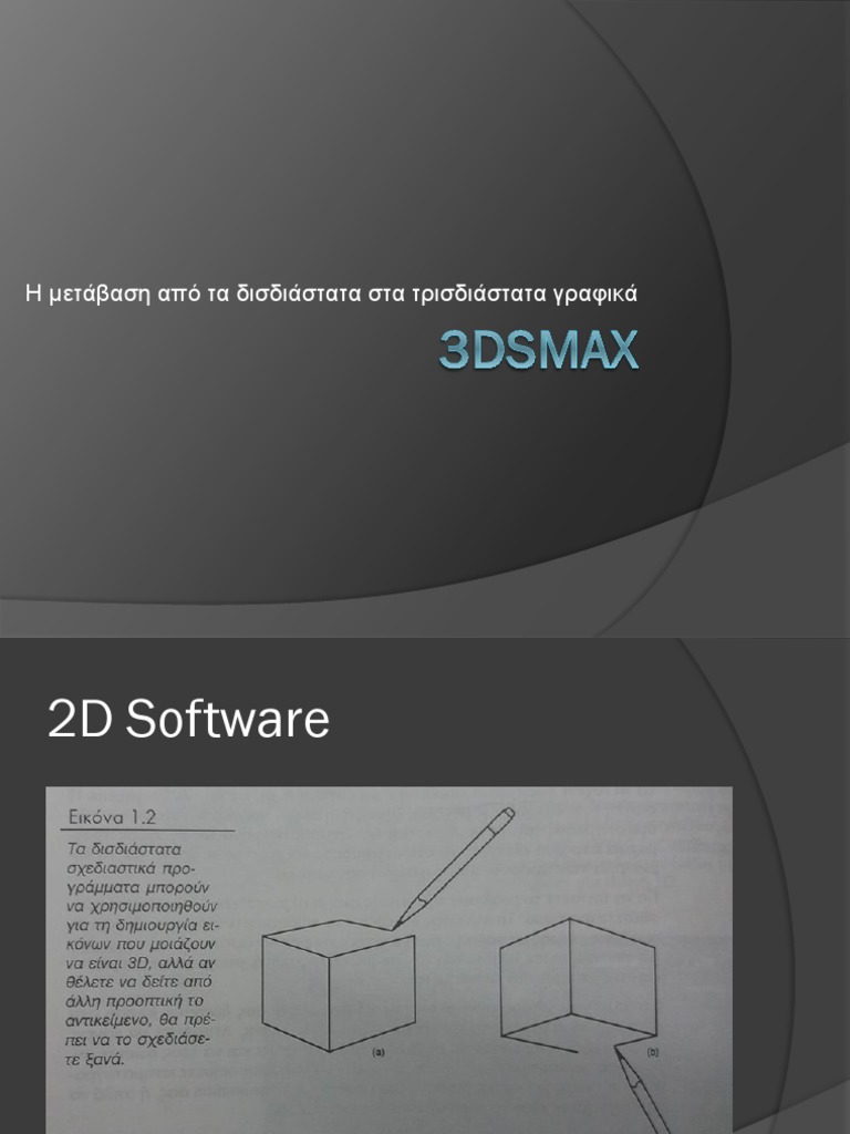 3DSMAX Παρουσίαση 1η | PDF