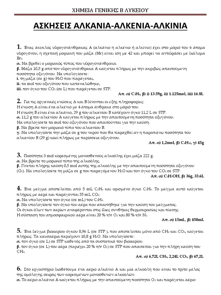 ΑΣΚΗΣΕΙΣ ΧΗΜΕΙΑ Β ΛΥΚΕΙΟΥ | PDF