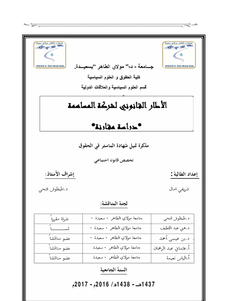 مذكرة تخرج PDF