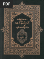 Tha Ye Kone Mhar Aswel Kyone Mel | PDF | Foreign Language Studies ...