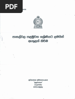 Grade 12 Biology Resource Book Sinhala | PDF
