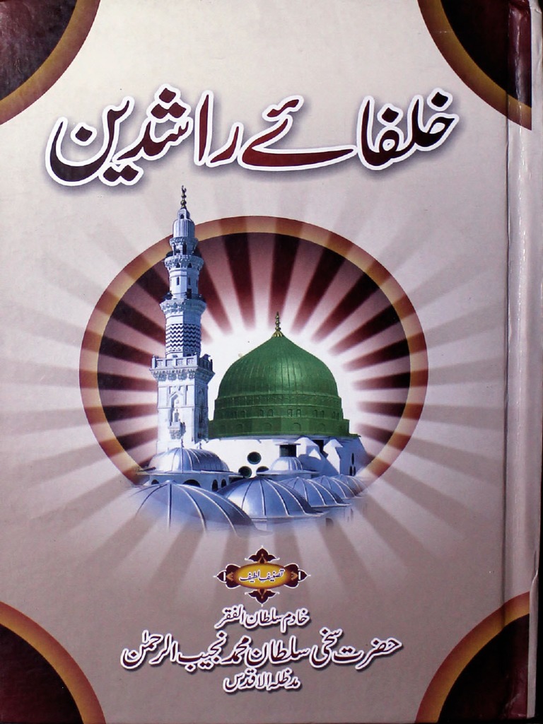 Khulfa'e Rashideen [Urdu] | Monotheistic Religions | Islamic Branches