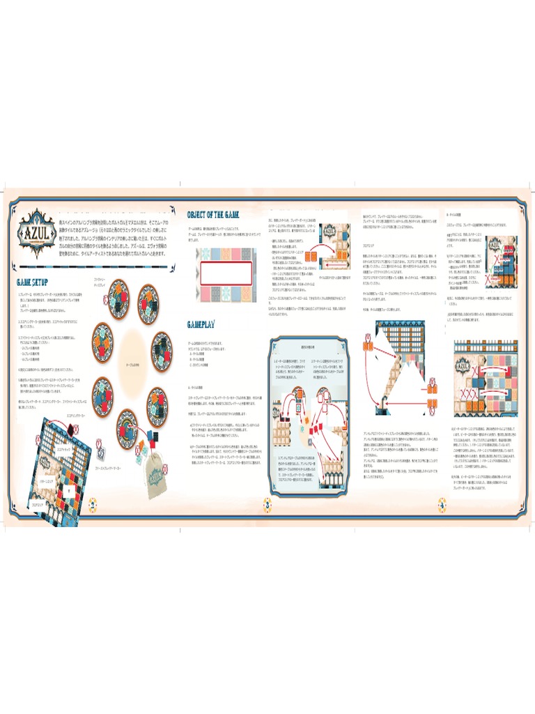 Azul Rules Japanese 20170704ver | PDF | Tile | Leisure