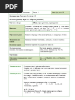 Tekstualni Zadaci Tablica Mnozenja Do 100 | PDF