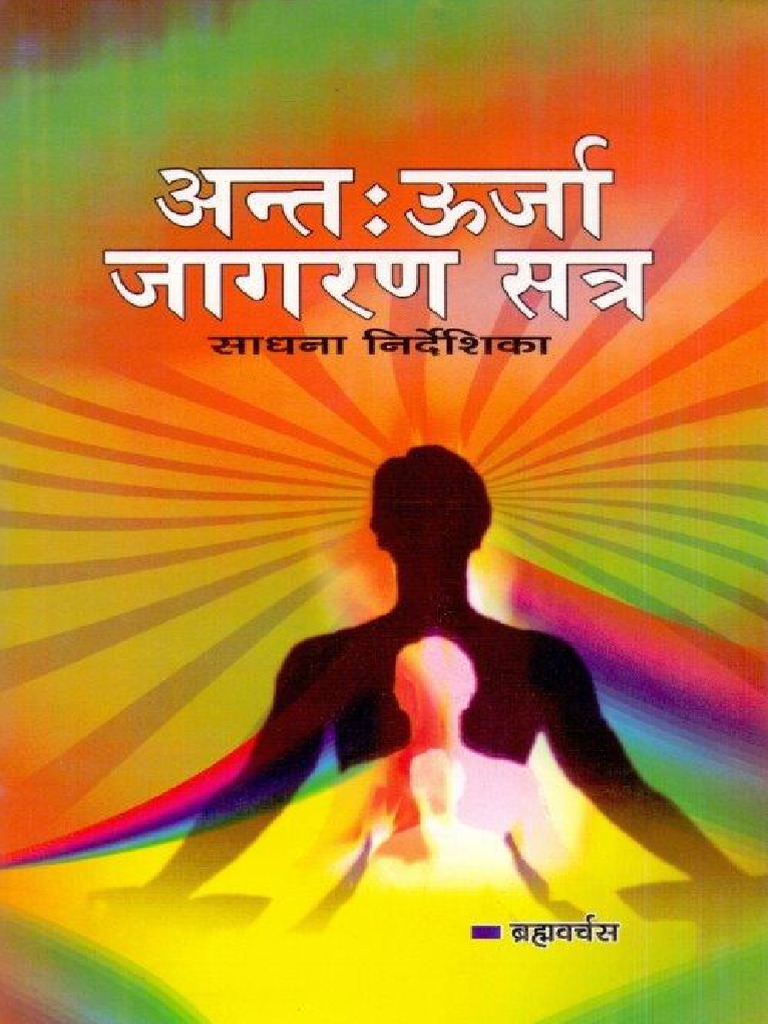 Antah Urja Satra Sadhana Nirdeshika | PDF | Cultural Assimilation ...