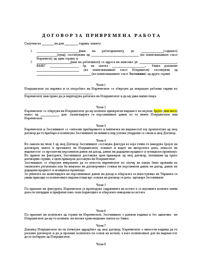Dogovor Za Privremena Rabota | PDF