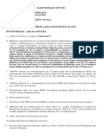 Greek Tax Form TFA03 | PDF