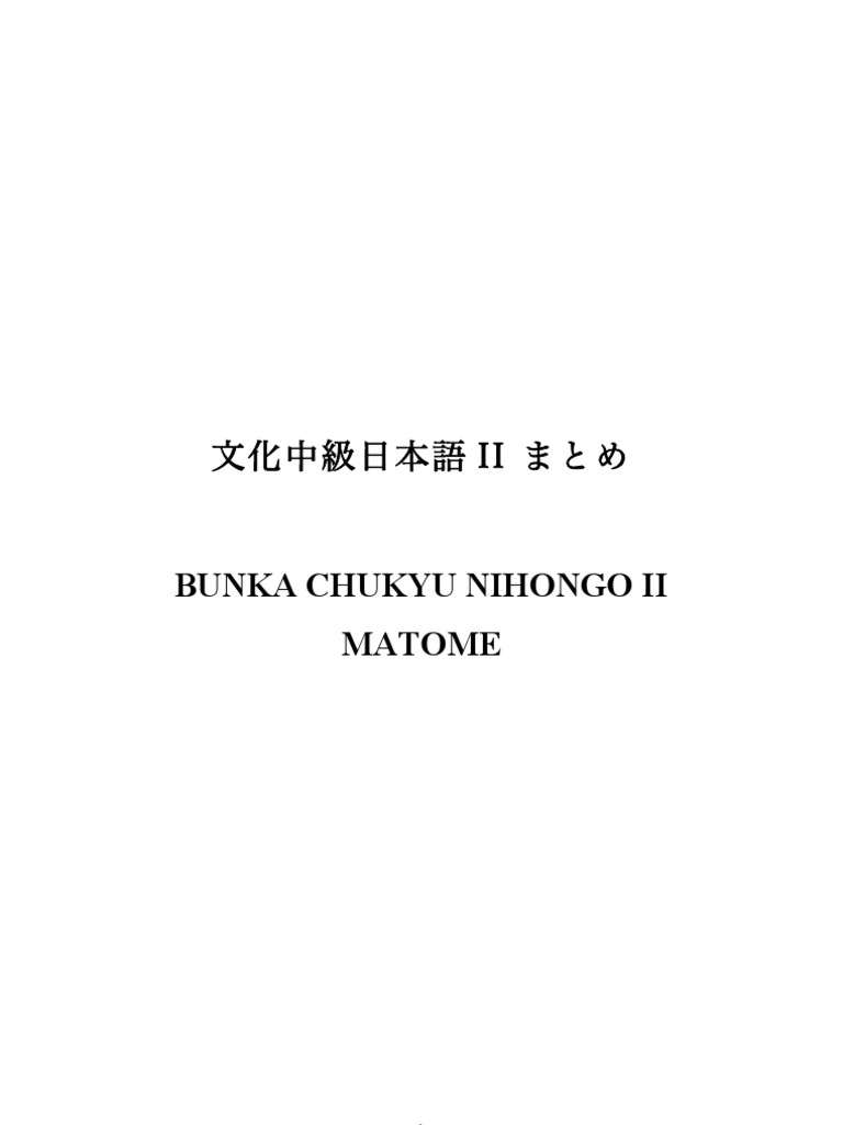 Bunka Chuukyuu Nihongo II - Matome | PDF