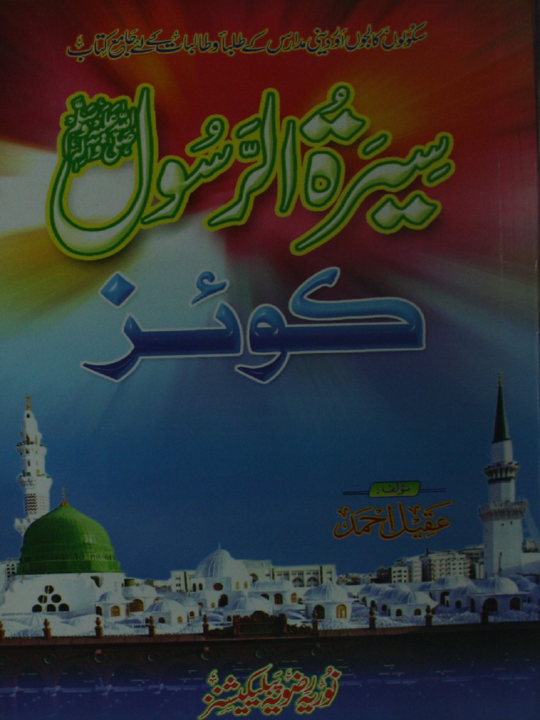 Seerat Quiz PDF | PDF