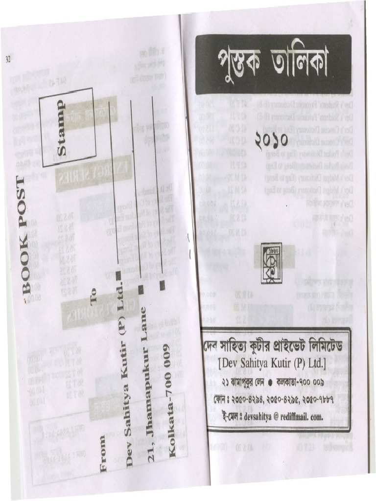 Dev Sahitya Kutir PDF | PDF