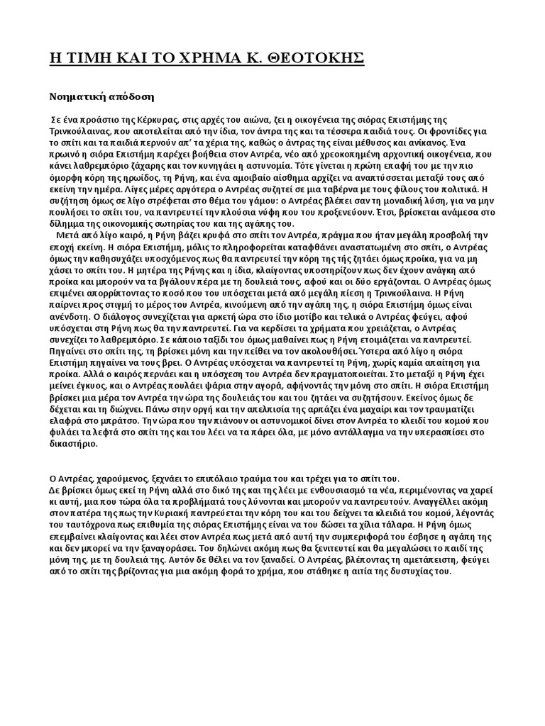Η ΤΙΜΗ ΚΑΙ ΤΟ ΧΡΗΜΑ | PDF