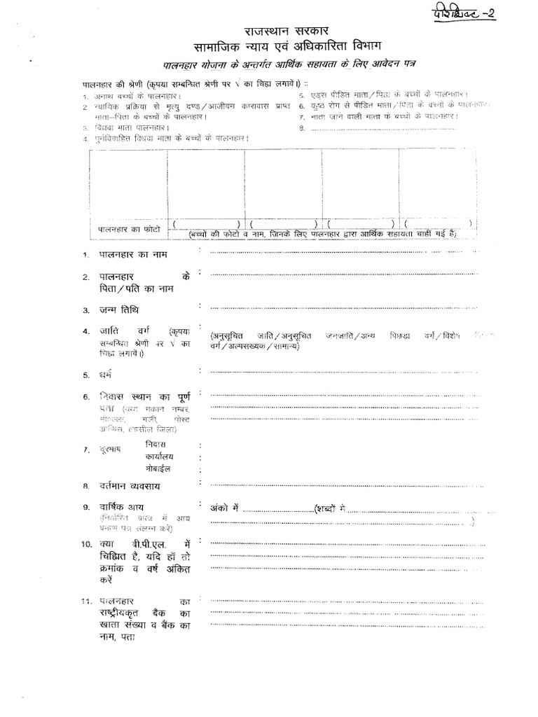 Palanhar Form | PDF