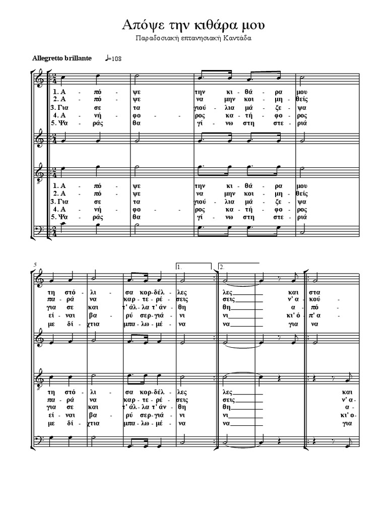 Αποψε Την Κιθαρα Μου (Partitura) | PDF