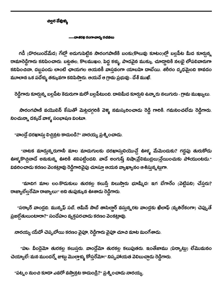 Chillara Devullu | PDF