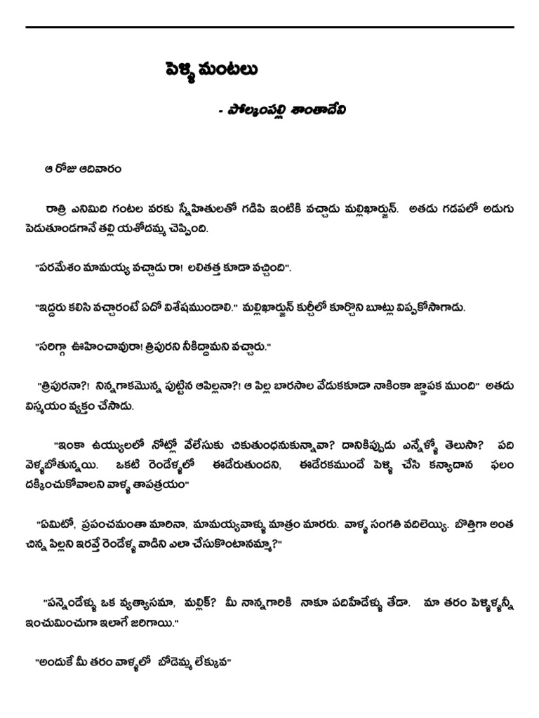 Pelli Mantalu | PDF