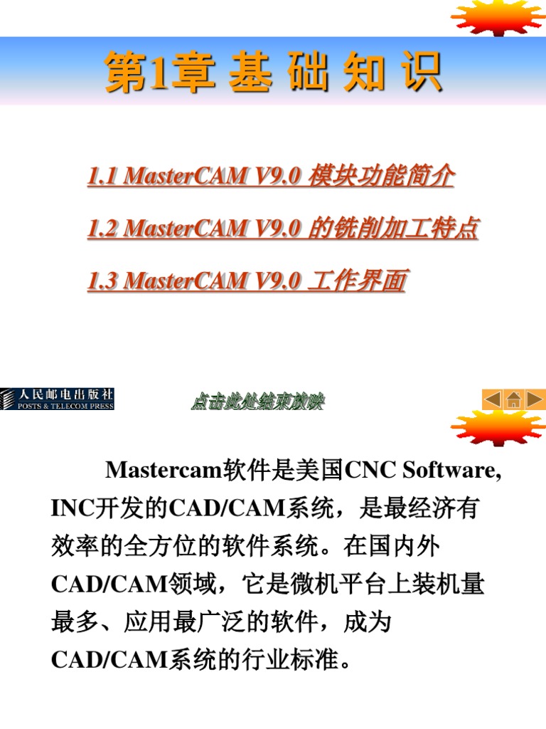 完整的masterCAM9 (1) 0教程 | PDF