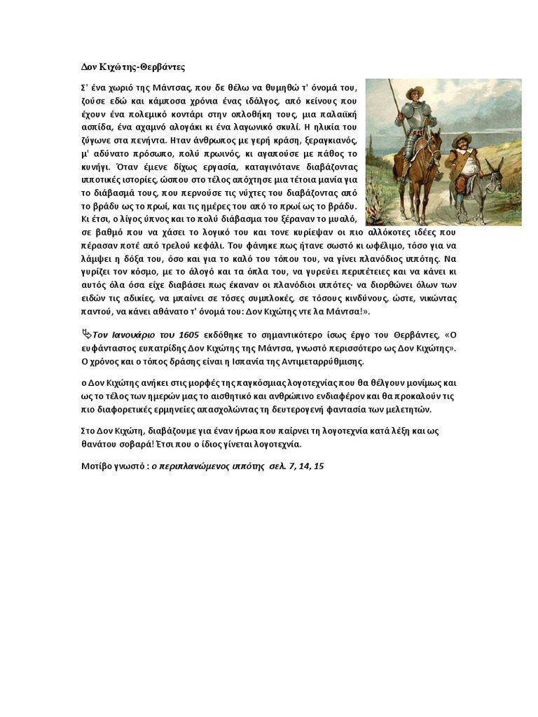 Δον Κιχώτης | PDF