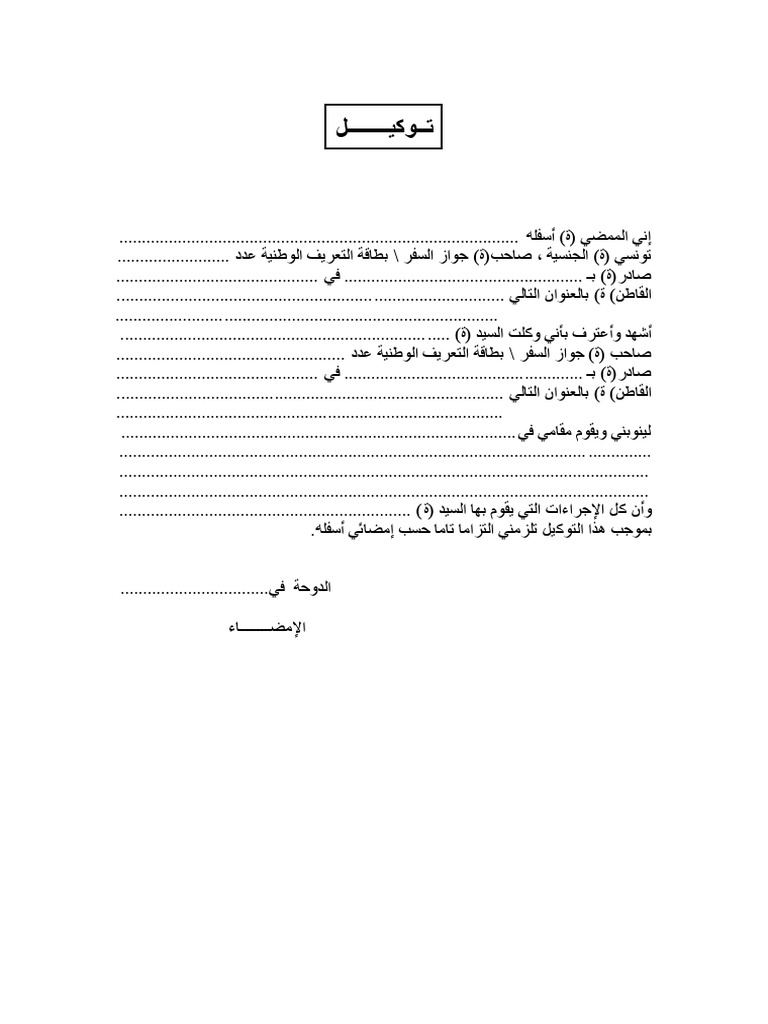 Tawkil | PDF