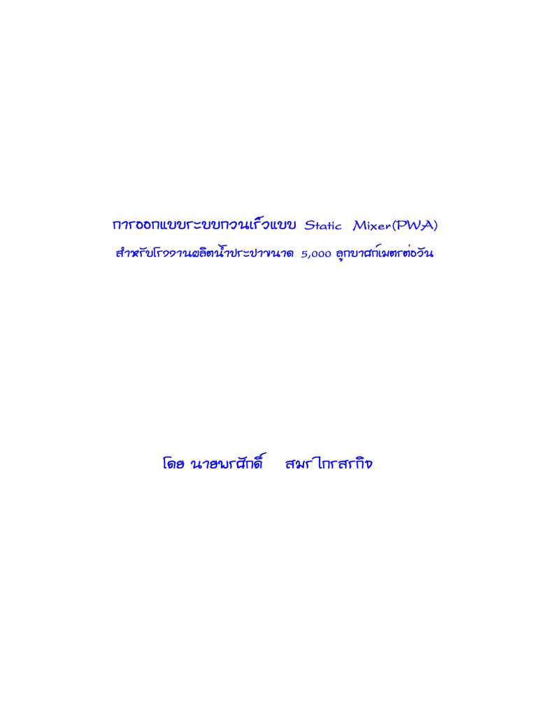 Static Mixer Design PDF | PDF | Fluid Mechanics | Dynamics (Mechanics)