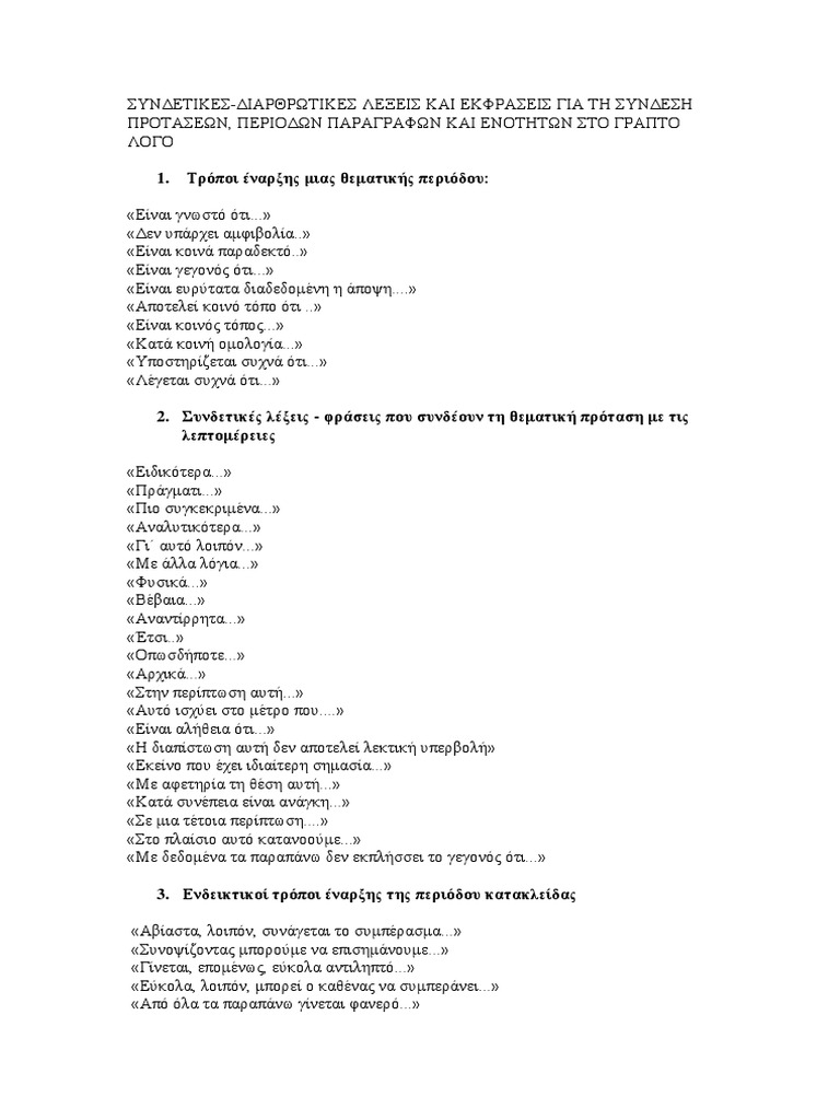 Greek Linking Words | PDF